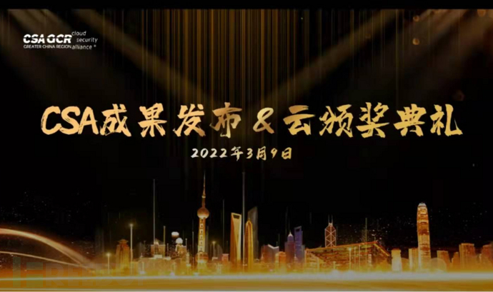 宁盾荣获2021 CSA数字化转型安全支撑优秀案例 - FreeBuf网络安全行业门户