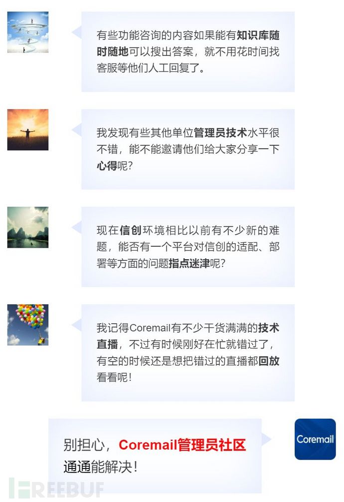 玩转Coremail管理员社区，解决问题更高效！ - FreeBuf网络安全行业门户
