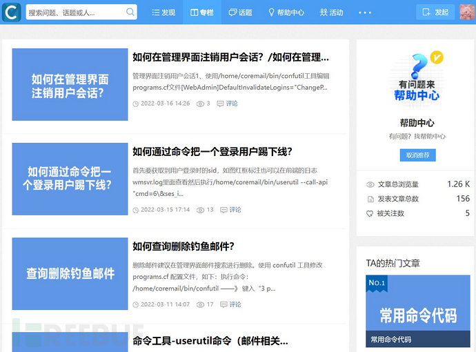 玩转Coremail管理员社区，解决问题更高效！ - FreeBuf网络安全行业门户