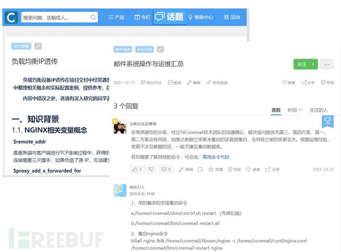 玩转Coremail管理员社区，解决问题更高效！ - FreeBuf网络安全行业门户