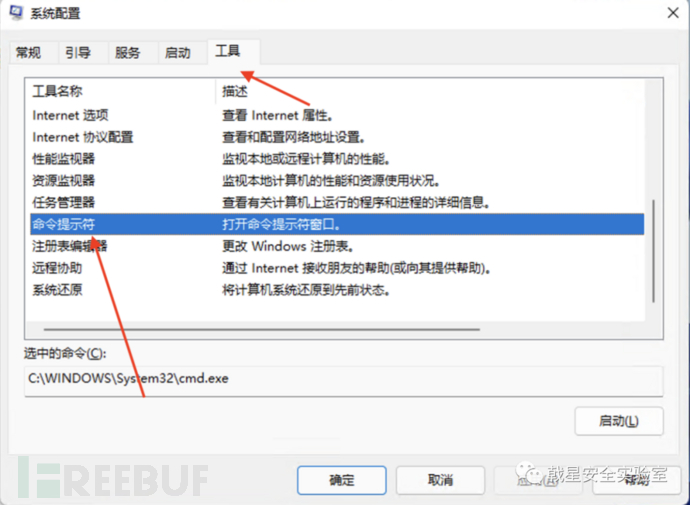 Bypass UAC（用户账户控制）的几种方法探究及案例 - FreeBuf网络安全行业门户