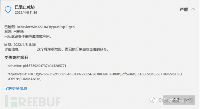 Bypass UAC（用户账户控制）的几种方法探究及案例 - FreeBuf网络安全行业门户