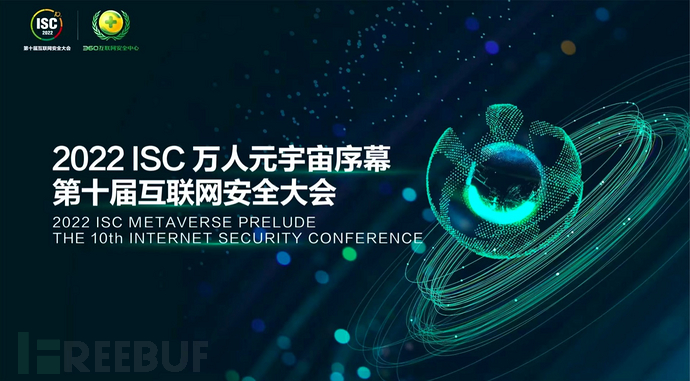 ISC 2022 | 聚焦基于内存保护的威胁检测技术 - FreeBuf网络安全行业门户