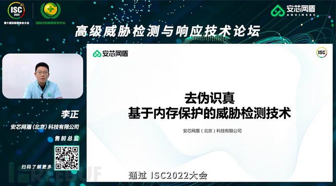 ISC 2022 | 聚焦基于内存保护的威胁检测技术 - FreeBuf网络安全行业门户