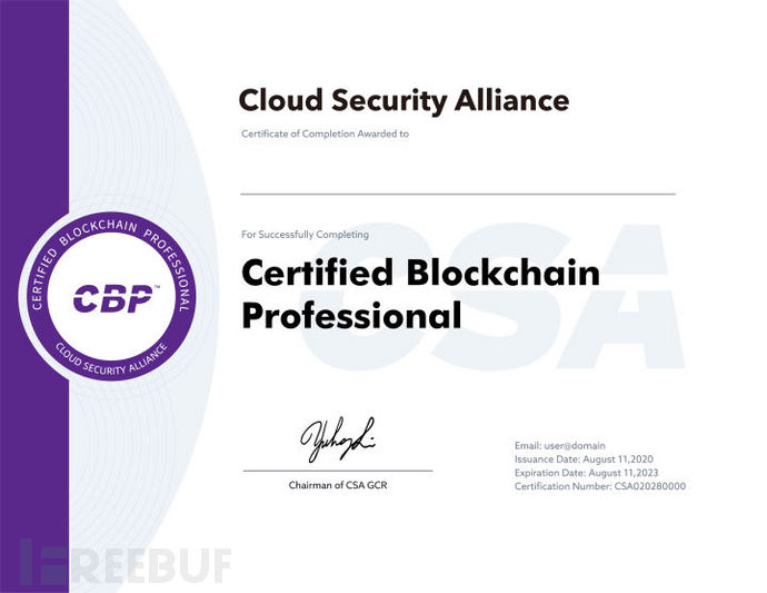 CSA CBP 区块链专业人员认证 - FreeBuf网络安全行业门户