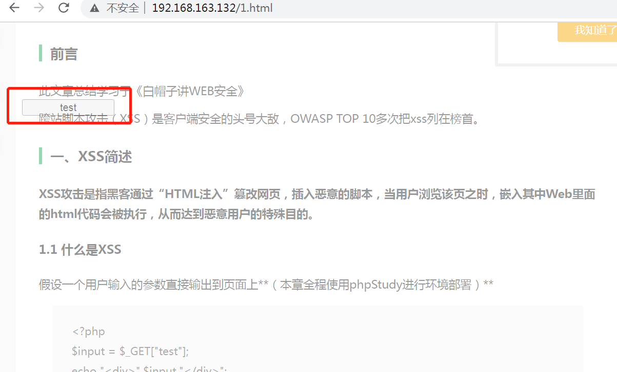 web安全基础篇-点击劫持（Click Jacking) - FreeBuf网络安全行业门户