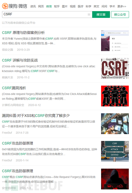 CSRF已死？ - FreeBuf网络安全行业门户