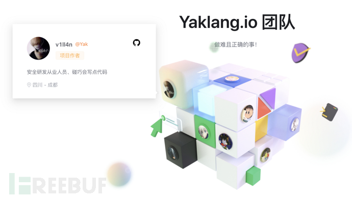 进无止境！Yak官网焕新升级。 - FreeBuf网络安全行业门户