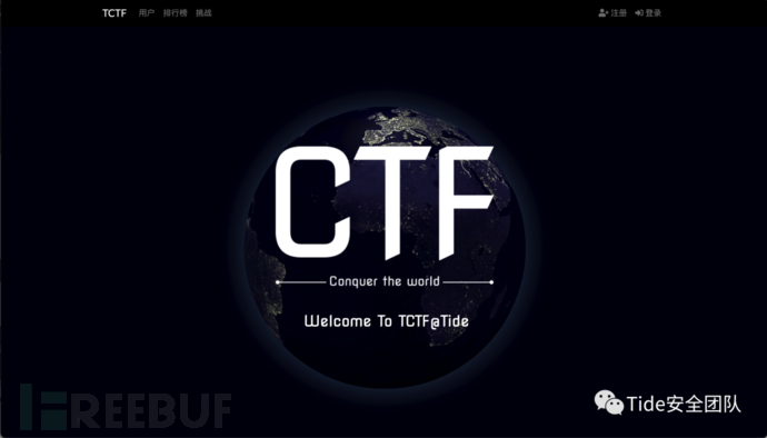&潮星&在线CTF平台上线啦 - FreeBuf网络安全行业门户