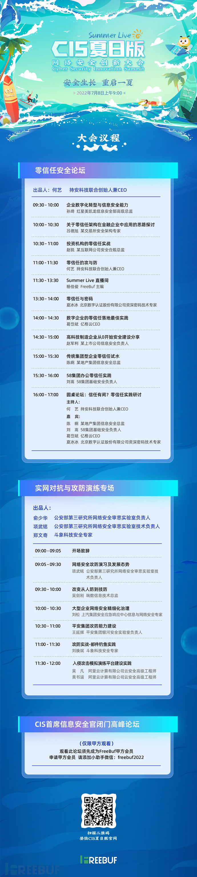 【直播享好礼】虚拟主播FreeBee首次亮相CIS大会夏日版 - FreeBuf网络安全行业门户