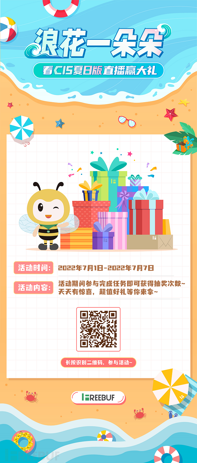 【直播享好礼】虚拟主播FreeBee首次亮相CIS大会夏日版 - FreeBuf网络安全行业门户