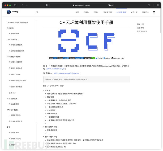 CF 云环境利用框架，一键化利用云上内网 - FreeBuf网络安全行业门户
