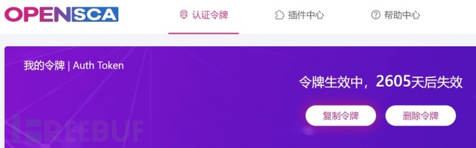 开源组件分析工具OpenSCA教程 - FreeBuf网络安全行业门户
