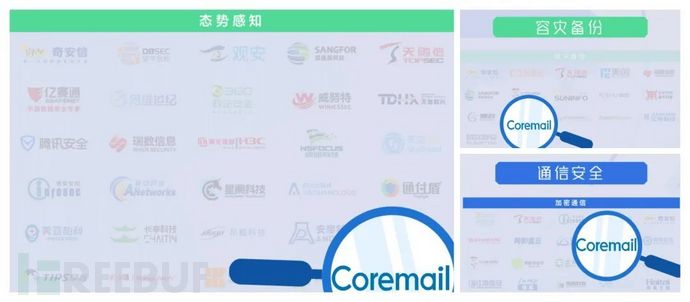邮件安全网关品牌有哪些？选择Coremail邮件安全，实力上榜嘶吼图谱13大赛道 - FreeBuf网络安全行业门户