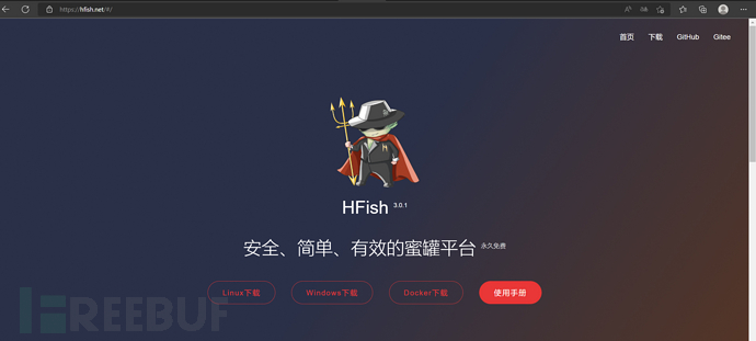HFish蜜罐安装教程(超详细) - FreeBuf网络安全行业门户
