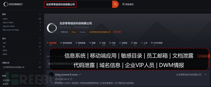 零零信安入选ISC 2022创新独角兽沙盒大赛十强 - FreeBuf网络安全行业门户