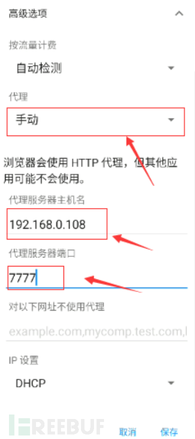 Android渗透-02：安卓抓包之导入HTTPS证书 - FreeBuf网络安全行业门户