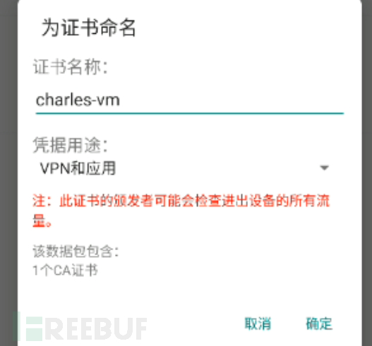 Android渗透-02：安卓抓包之导入HTTPS证书 - FreeBuf网络安全行业门户