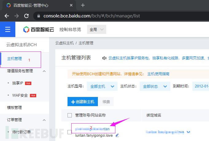 百度云虚拟主机BCH配置SSL证书 - FreeBuf网络安全行业门户