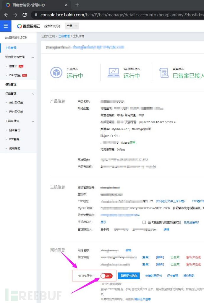 百度云虚拟主机BCH配置SSL证书 - FreeBuf网络安全行业门户