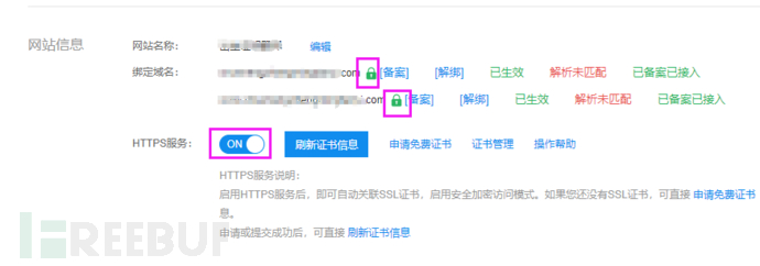 百度云虚拟主机BCH配置SSL证书 - FreeBuf网络安全行业门户