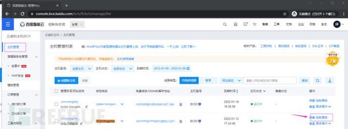 百度云虚拟主机BCH配置SSL证书 - FreeBuf网络安全行业门户