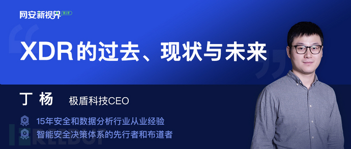 火热与争议并行，XDR路在何方？ - FreeBuf网络安全行业门户