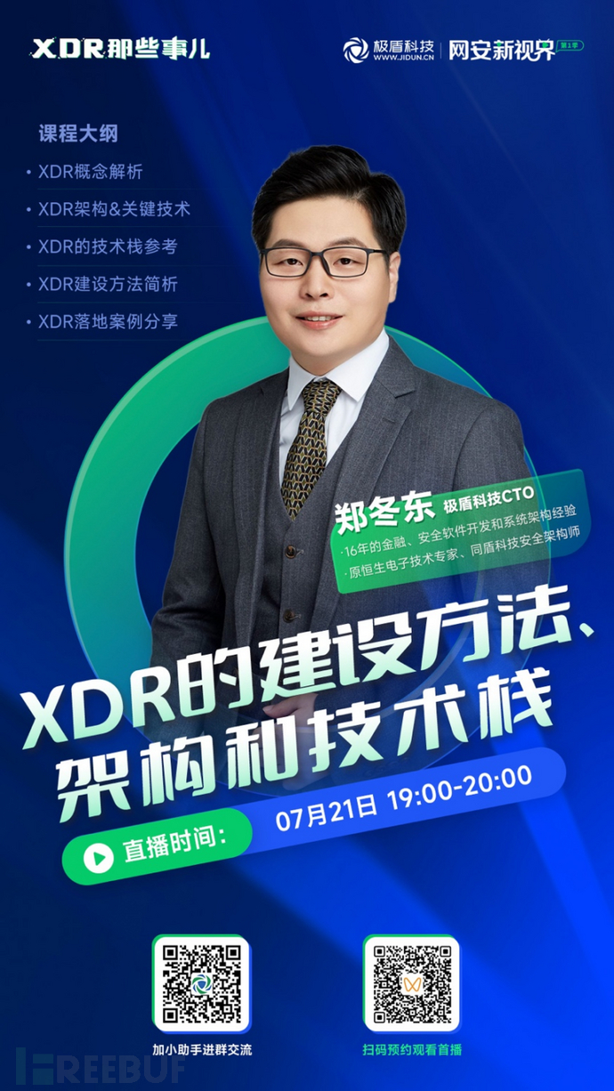 火热与争议并行，XDR路在何方？ - FreeBuf网络安全行业门户