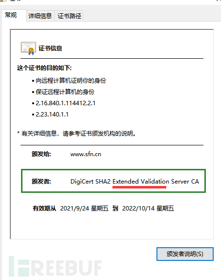SSL证书中DV证书,OV证书和EV证书的特点与区别 - FreeBuf网络安全行业门户