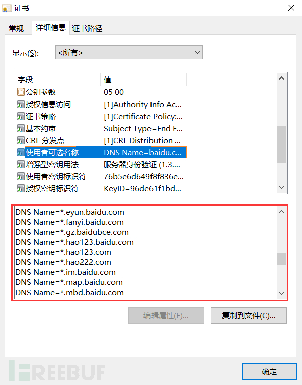 通配符 SSLTLS 证书 - FreeBuf网络安全行业门户
