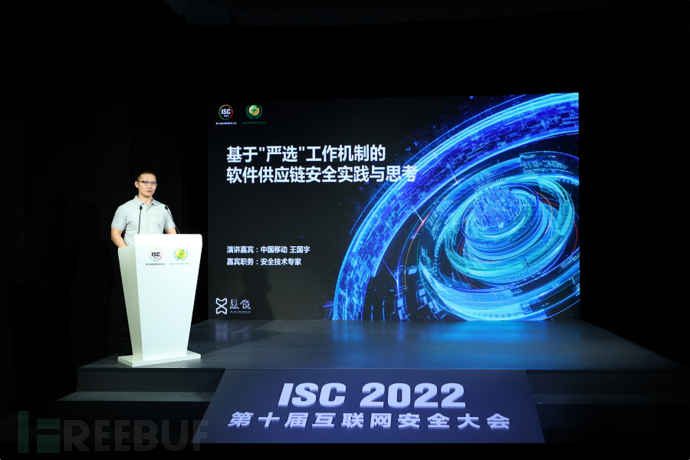 聚焦热点 | ISC 2022软件供应链安全治理与运营论坛圆满落幕 - FreeBuf网络安全行业门户