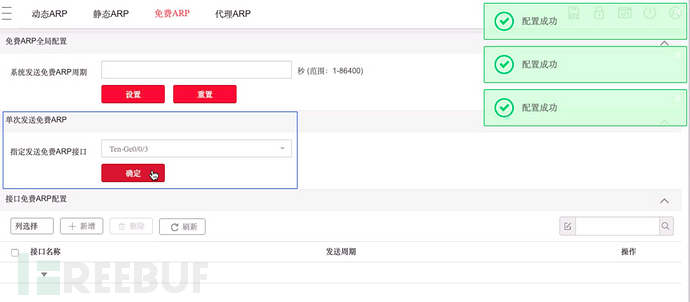 免费ARP与代理ARP在工业场景的应用 - FreeBuf网络安全行业门户