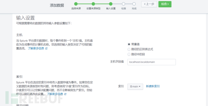 利用splunk构建SOC-Splunk安装及数据导入 - FreeBuf网络安全行业门户