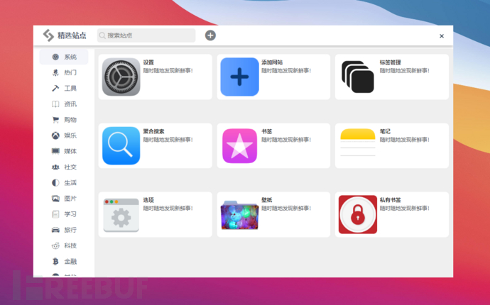 新标签页插件推荐-BdTab新标签页 - FreeBuf网络安全行业门户