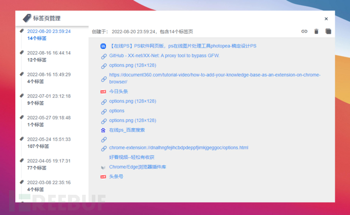 新标签页插件推荐-BdTab新标签页 - FreeBuf网络安全行业门户