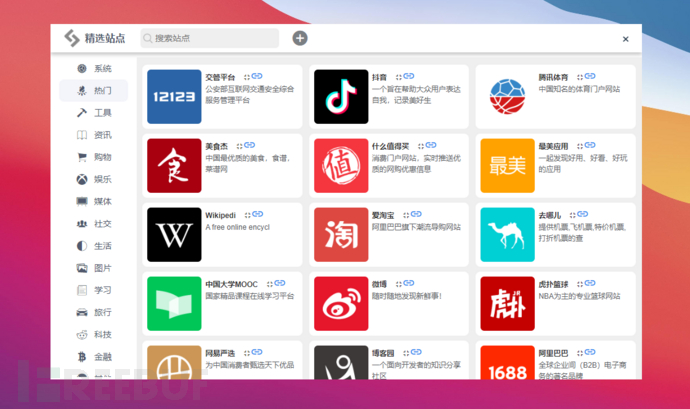 新标签页插件推荐-BdTab新标签页 - FreeBuf网络安全行业门户