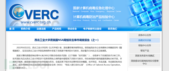 攻击源头系美国国家安全局，西北工业大学遭网络攻击事件报告发布 Freebuf网络安全行业门户 