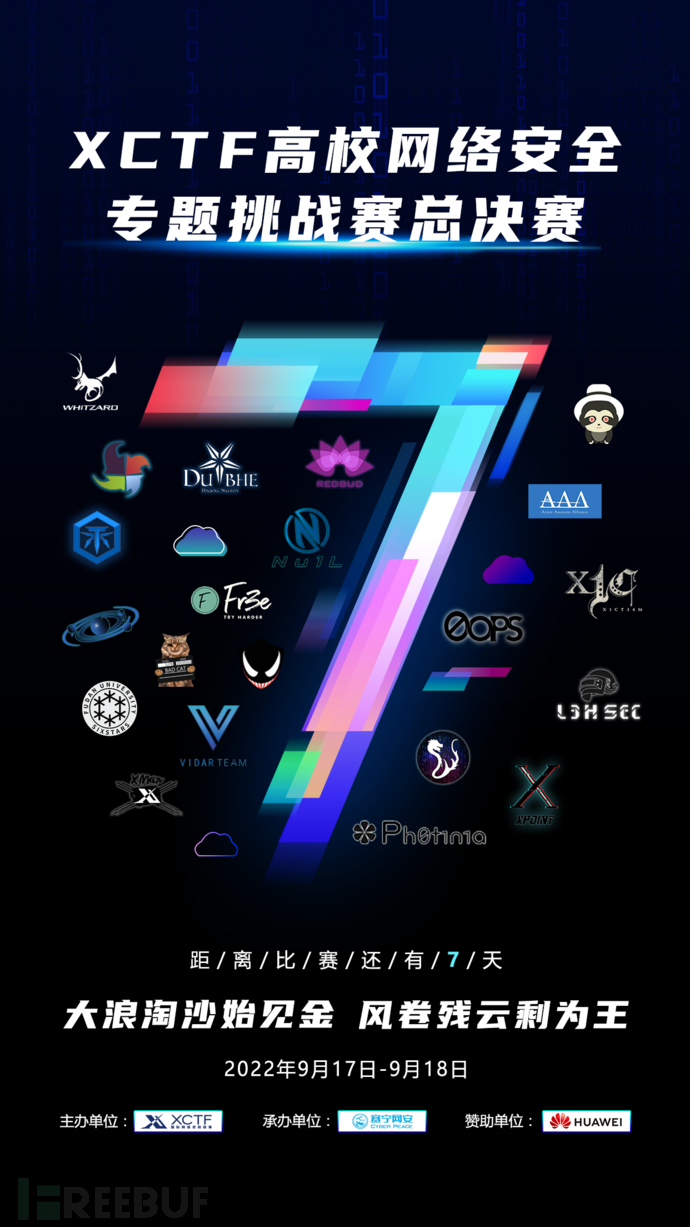 XCTF高校网络安全专题挑战赛 | 总决赛倒计时7天！ - FreeBuf网络安全行业门户