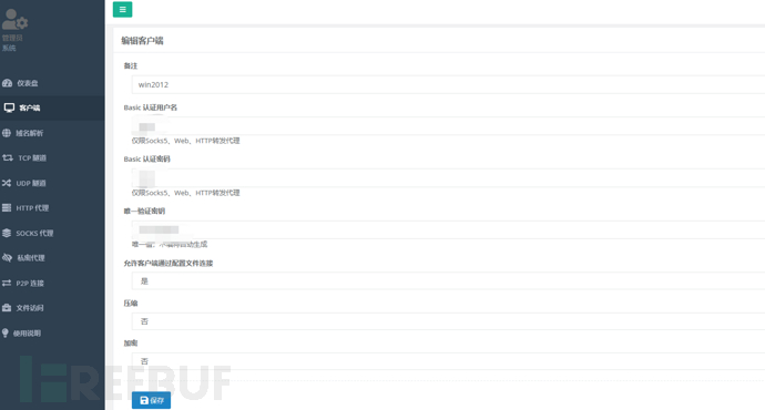 NPS之Socks流量分析以及未授权复现 - FreeBuf网络安全行业门户