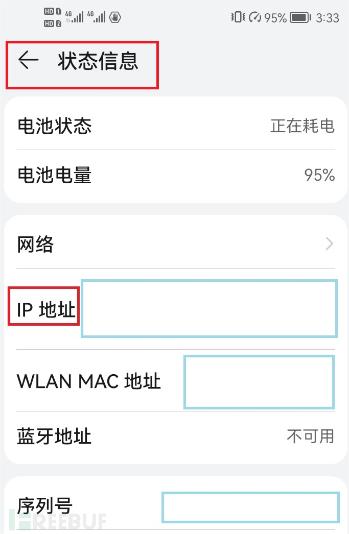 如何通过Android手机查找IP地址 - FreeBuf网络安全行业门户