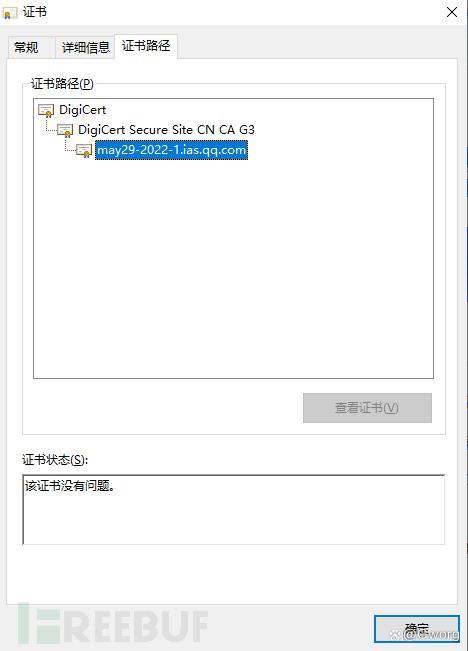 申请DigiCert国内版本SSL证书 - FreeBuf网络安全行业门户