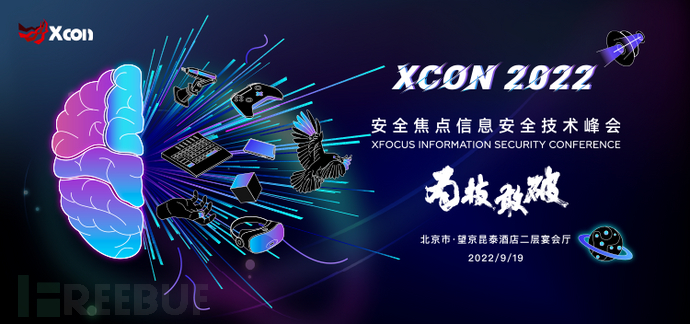XCon 2022 | 赛宁主动防御体系惊喜登场 - FreeBuf网络安全行业门户