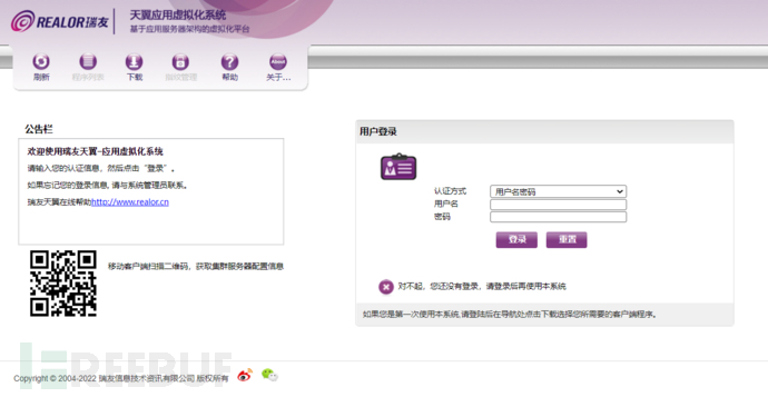某中间件厂商弱口令导致企业存在RDP风险 - FreeBuf网络安全行业门户
