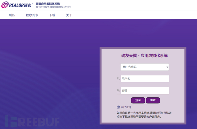 某中间件厂商弱口令导致企业存在RDP风险 - FreeBuf网络安全行业门户
