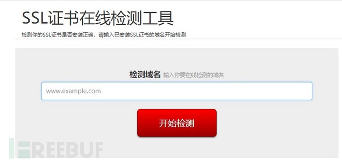 如何修复“SSL 握手失败” - FreeBuf网络安全行业门户