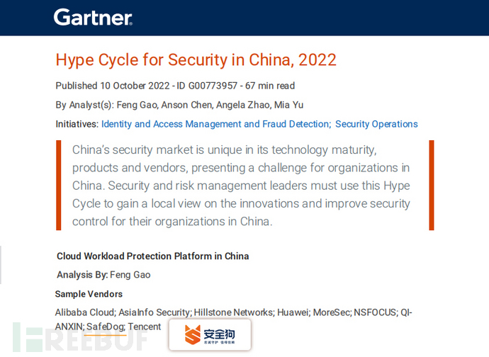 Gartner权威认可|安全狗作为CWPP代表厂商入选报告 - FreeBuf网络安全行业门户