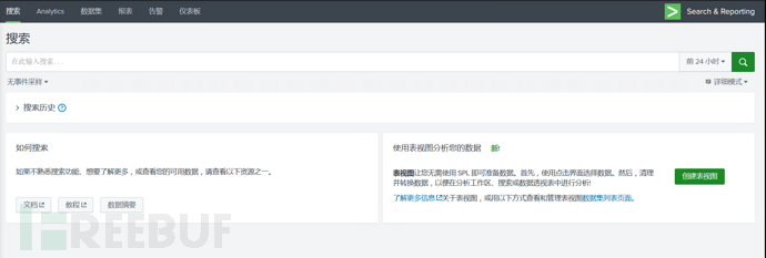 利用splunk构建SOC-基本的事件及告警处理教程 - FreeBuf网络安全行业门户