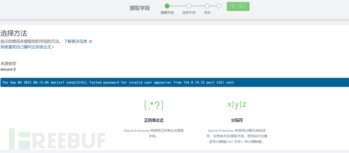 利用splunk构建SOC-基本的事件及告警处理教程 - FreeBuf网络安全行业门户