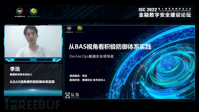 ISC技术分享：从BAS视角看积极防御体系实践 - FreeBuf网络安全行业门户