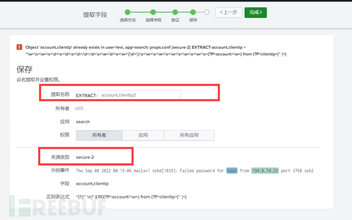 利用splunk构建SOC-基本的事件及告警处理教程 - FreeBuf网络安全行业门户